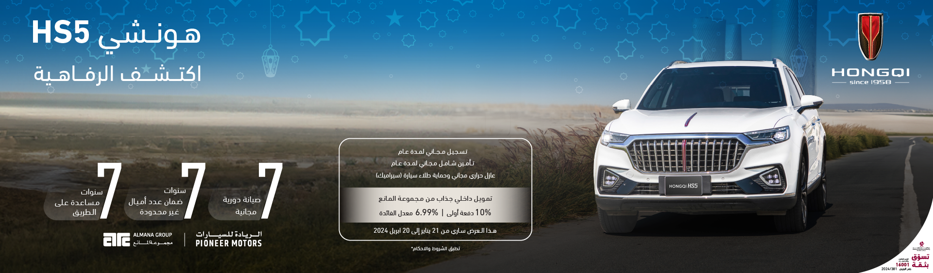 Hongqi Qatar | Pioneer Motors | Chinese Luxury Cars